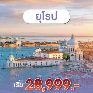 ทัวร์ต่างประเทศ เกาหลี ญี่ปุ่น เวียดนาม จีน ยุโรป ราคาโปร 2566 - Yaktour