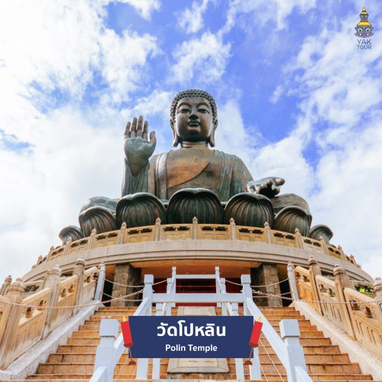 ทัวร์ ไหว้พระฮ่องกง 9 วัดดัง แก้ชง เสริมดวงรับปีใหม่ 2024 - ยักษ์ทัวร์