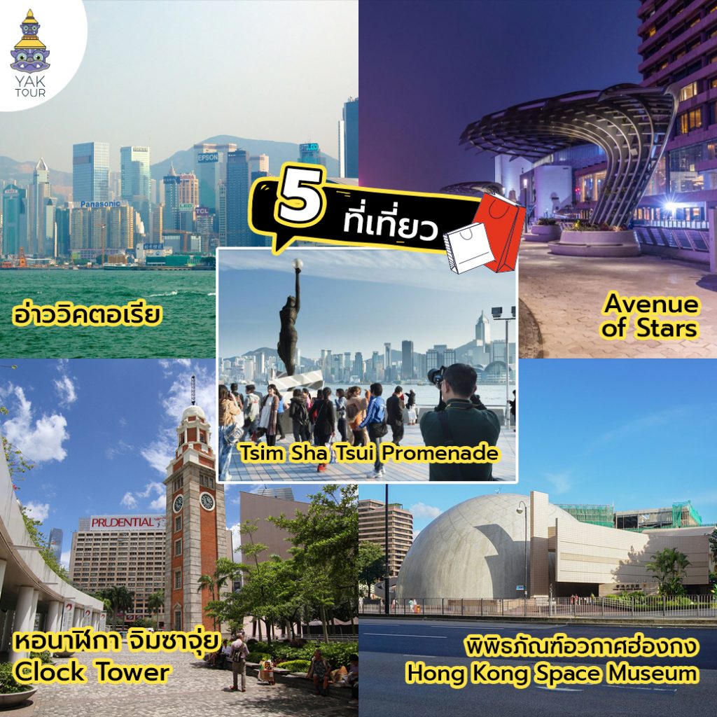 บอกหมดเปลือก ที่เที่ยวจิมซาจุ่ย เหมาวันเดียวเอาให้ครบ! - Yaktour