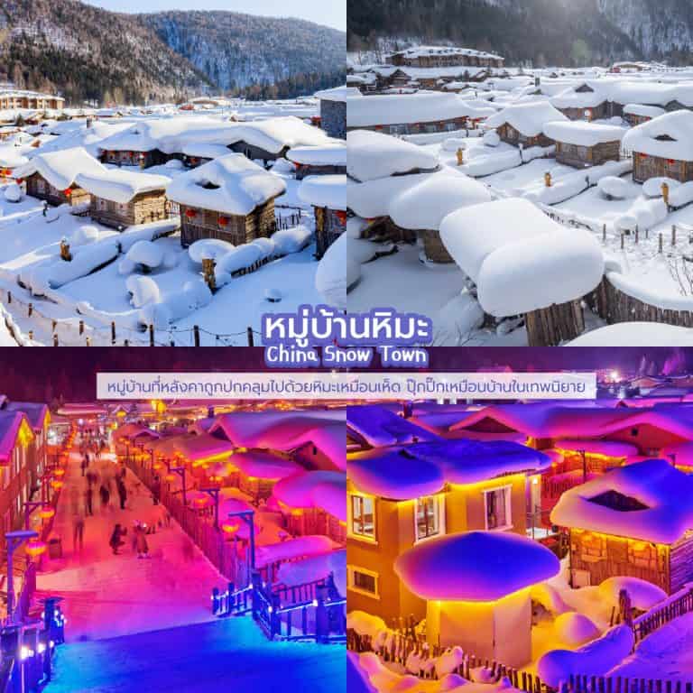 10 พิกัด เที่ยวฮาร์บิน เมืองแห่งน้ำแข็งและหิมะแดนมังกร - Yaktour