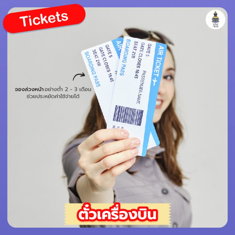 ไปญี่ปุ่น ต้องเตรียมอะไรบ้าง ประจำปี 2568 - Yaktour