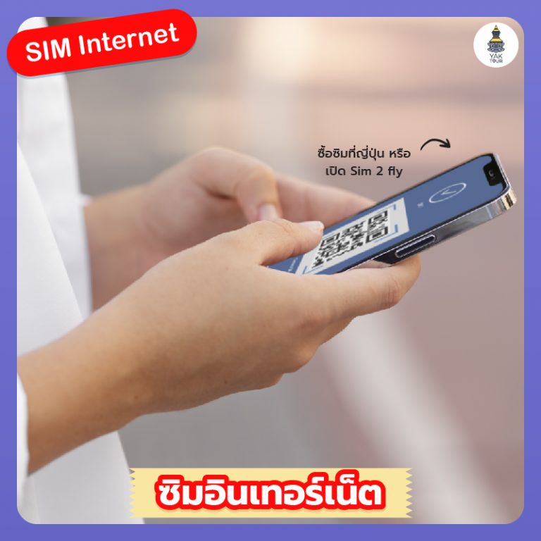 ไปญี่ปุ่น ต้องเตรียมอะไรบ้าง ประจำปี 2568 - Yaktour