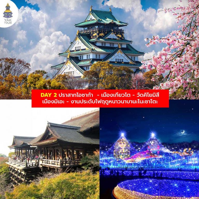 เที่ยวโอซาก้า 2568 แจกแพลนเที่ยว มือใหม่เที่ยวตามได้ ไม่ต้องกลัวหลง - Yaktour